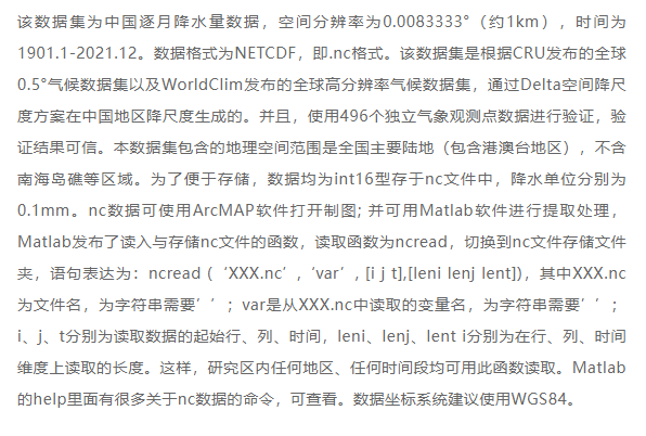 2021-1901年中国1km分辨率逐月降水量数据集-国家青藏高原科学数据中心整理 - 经管之家