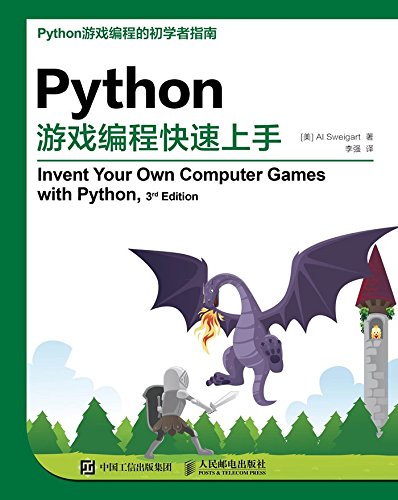 Python游戏编程快速上手(中文完整第4版) 3版 Invent Your Own Computer Games 4th - 经管之家