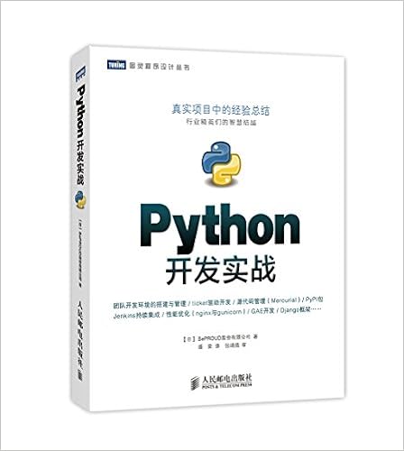 图灵程序设计丛书:Python开发实战 - winbugs及其他软件专版 - 经管之家(原人大经济论坛)